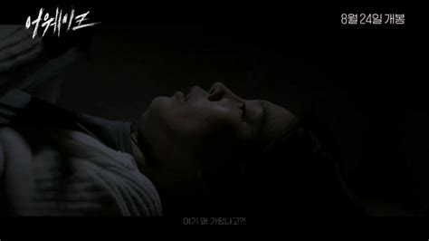 9월 최신 미스터리 밀실 스릴러 [ 어웨이크 ] 임세미 성지루 한지원 Fhd