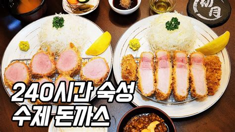240시간 교차 숙성해 육즙이 풍부한 수제 돈까스집 초월식당ㅣkorean Street Food Youtube
