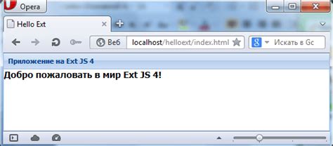 Первое приложение на ext js 4
