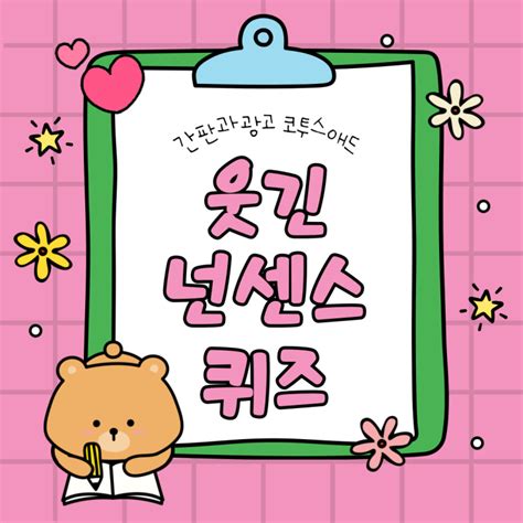 웃긴 넌센스퀴즈 문제 모음 20개 정답 포함 네이버 블로그