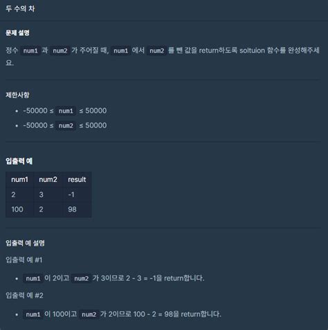 lv 0 두 수의 차