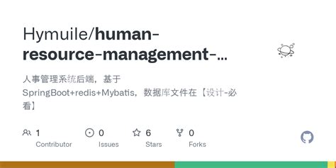 Github Hymuile Human Resource Management System 人事管理系统后端，基于springboot Redis Mybatis，数据库文件在【设计 必看】