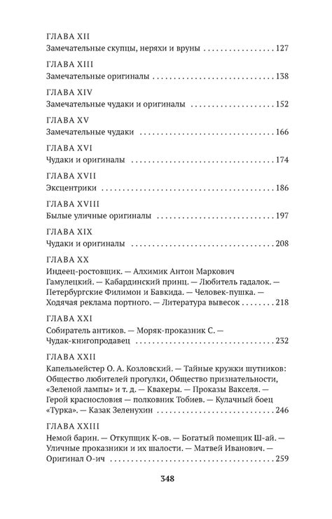 Купить книгу «Замечательные чудаки и оригиналы», Михаил Пыляев ...