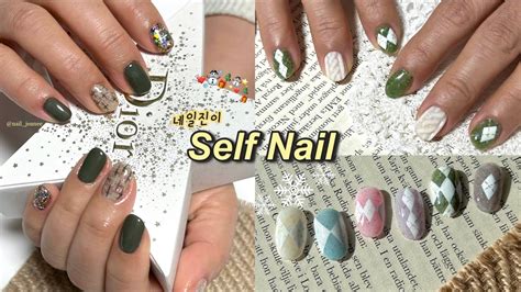 Self Nail 겨울네일아트 시술 모음 영상🎄⛄️🧶 Youtube