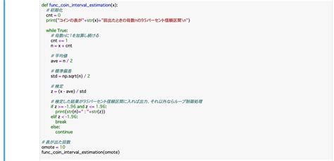 Pythonで95パーセント信頼区間を求める【中卒でも分かる統計学入門】 プログラマーになった 「中卒」 男のブログ Pythonで95パーセント信頼区間を求める【中卒でも分かる統計学入門】 プログラマーになった 「中卒」 男のブログ