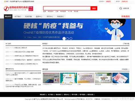 python毕业设计作品：python疫苗接种疫苗在线预约系统设计与实现毕业设计源代码（django框架） csdn博客