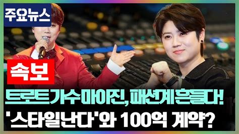 마이진 미스터트롯2 톱7의 충격 폭로 Tv조선에게 부당한 대우를 받았다 진실을 밝히려는 마이진의 이유는 Youtube