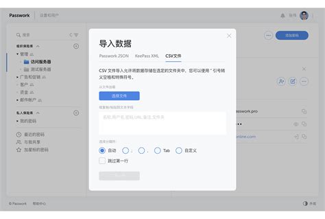 Passwork 软件 官方授权正版软件平台