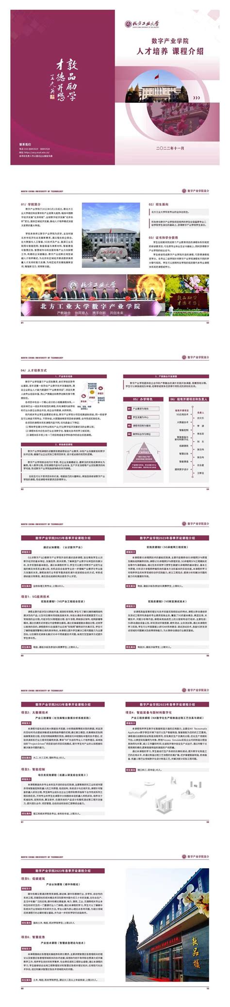 数字产业学院2023年春季学期开设课程介绍 北方工业大学数字产业学院