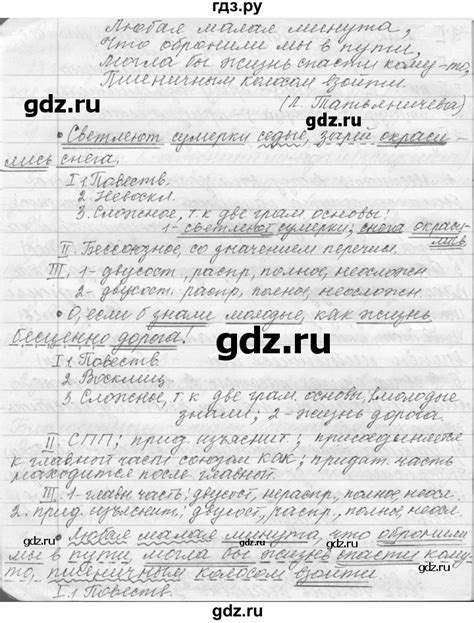 ГДЗ часть 1 384 русский язык 9 класс Львова, Львов