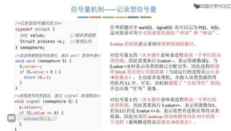 王道操作系统笔记 进程 信号量机制 Sterben