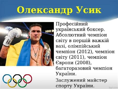 Видатні спортсмени України