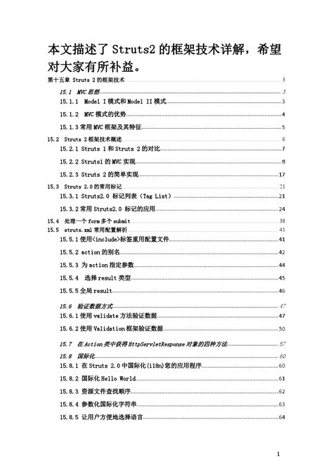 struts2 0框架技术详解 word文档在线阅读与下载 无忧文档