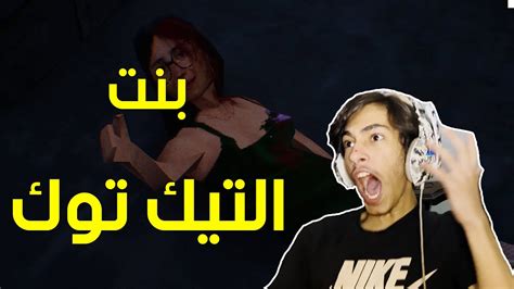 بنت التيك توك Terroro Youtube