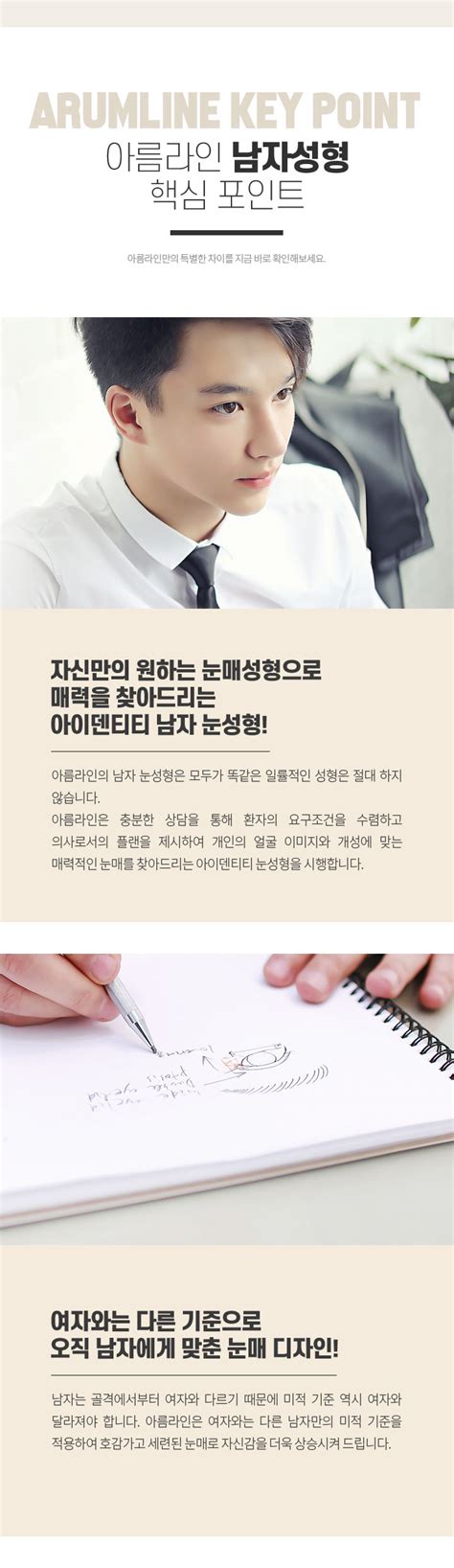 아이덴티티 남자눈성형 쌍커풀 자연유착 비절개뒤트임 눈꼬리올림 트임재수술 윗트임 이마거상 미니거상