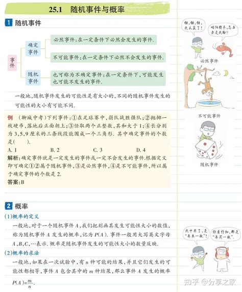 学霸笔记数学·九年级上概率初步 知乎