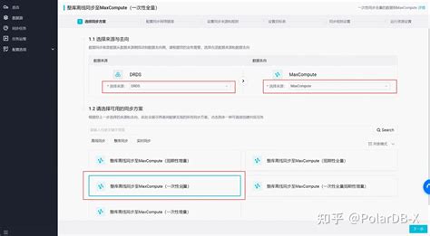 使用dataworks将polardb x中的数据同步到maxcompute 墨天轮