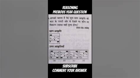 reasoning previous year question ssccgl ssc allexam gd uppolice