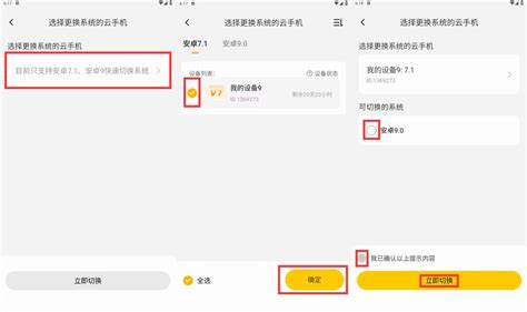 雷电云手机安卓7系统、安卓9系统互相切换方法（含电脑端）雷电云手机