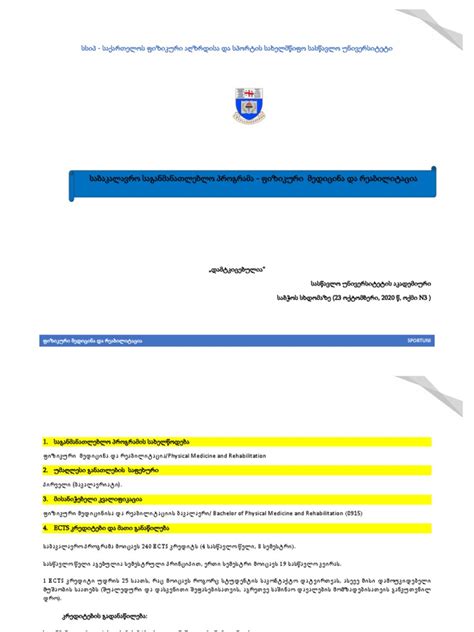 ფიზიკური მედიცინა და რეაბილიტაცია საბაკალავრო პროგრამა 2020 Pdf