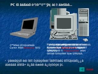 4 Pc Structure PPT