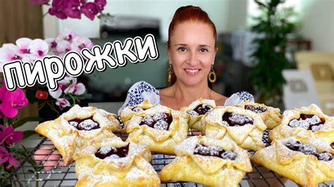 Красивые ПИРОЖКИ с ВИШНЕЙ начинка не течет Быстро и просто без дрожжей