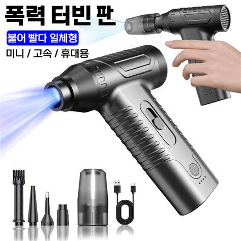 위메프플러스 폭력적인 헤어 드라이어 5 교체 헤드 다기능 진공 폭력 팬 고속 터빈 Diy 브러시리스 휴대용 가변 속도 대형 풍속 팬 생활가전