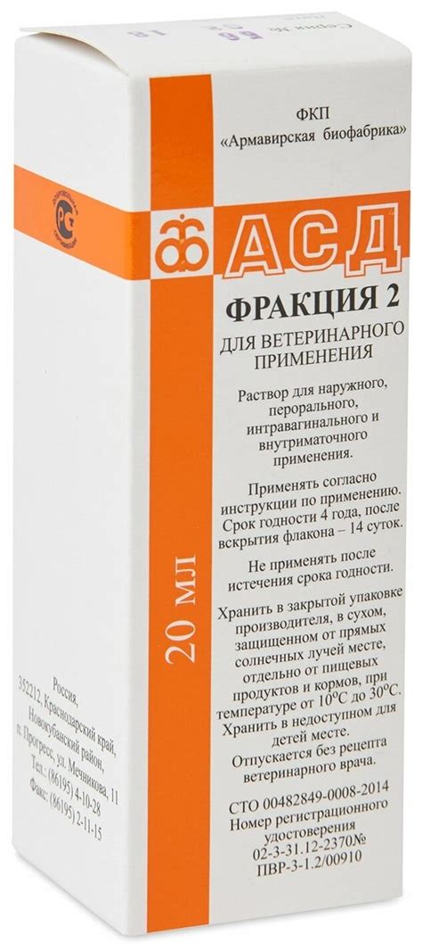 Асд 2 фракция купить в москве для человека в аптеке — купить по низкой цене на Яндекс Маркете