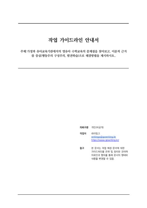가정과 유아교육기관에서의 영유아 수학교육의 문제점을 찾아보고 이론적 근거를 중심행동주의 구성주의 발견학습으로 해결방법을 제시하시오
