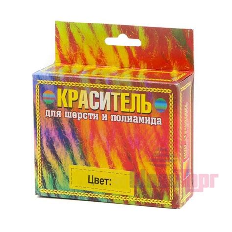 Краситель для шерсти и полиамида 20 гр купить оптом в интернет-магазине ...
