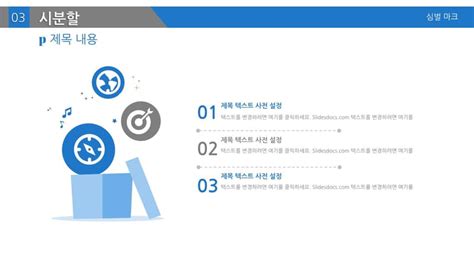 미니멀리스트 기술 회사의 정교하고 효율적인 홍보 계획 Ppt 템플릿 무료 다운로드 Slidesdocs