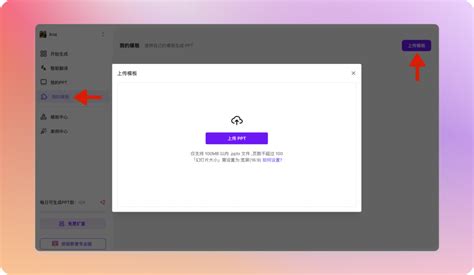 生成ppt时支持上传本地的ppt模板了！上传自定义ppt模板生成ppt Csdn博客
