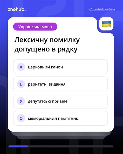 ЗНОХАБ онлайн школа підготовки до ЗНО НМТ Перевіряй свої знання та пиши яке слово вийшло 📝