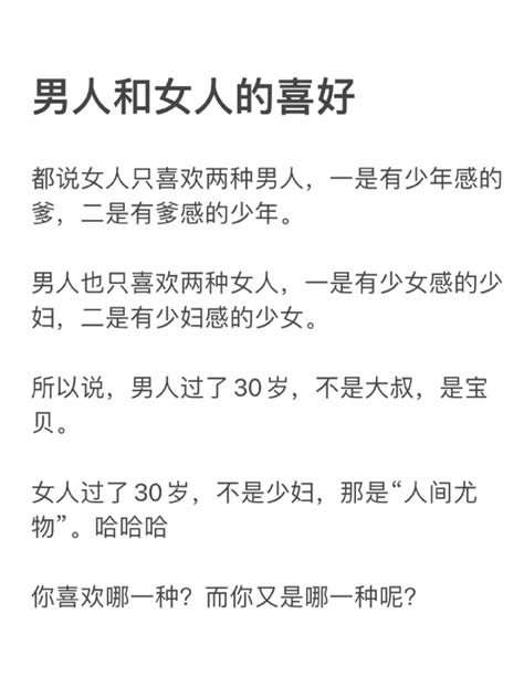 男人和女人的喜好