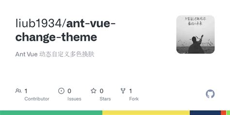GitHub liub ant vue change theme Ant Vue 动态自定义多色换肤