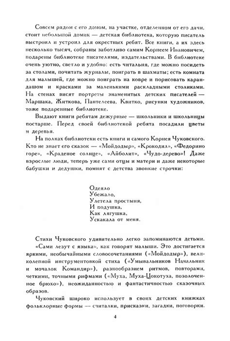 Корней Чуковский. СТИХИ И СКАЗКИ. ОТ ДВУХ ДО ПЯТИ: kotbeber — LiveJournal