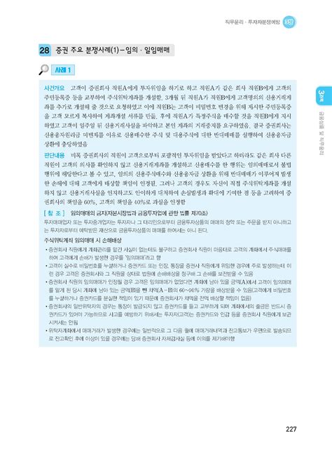 알라딘 미리보기 2022 증권투자권유자문인력 핵심포인트