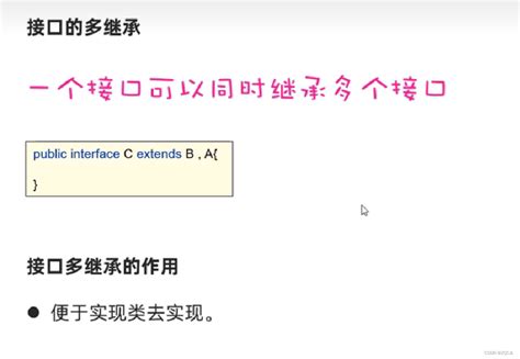 面向对象：抽象类 abstract 和jdk8下接口的三种方法和接口的多继承 abstaract 返回继承类型 csdn博客