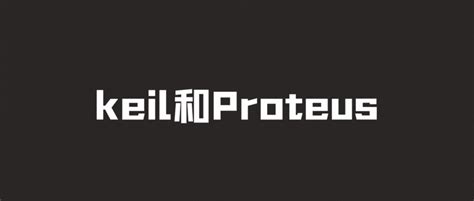 【单片机】keil和proteus使用教程proteus8怎么导入keil程序蒋灵瑜的笔记本的博客 Csdn博客