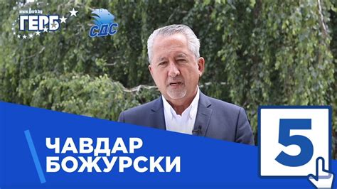 ЧАВДАР БОЖУРСКИ Youtube