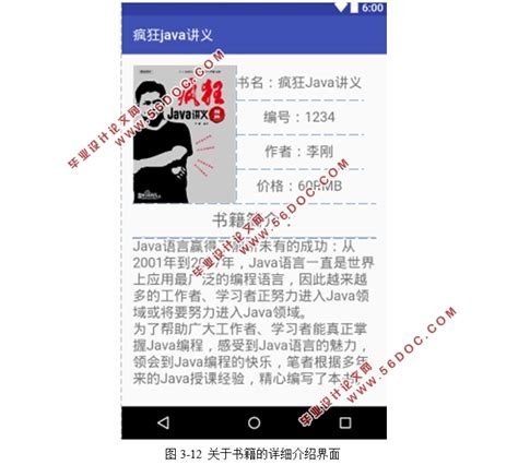 基于安卓Android的图书阅读与推荐系统APP的设计 JAVA 设计资料网
