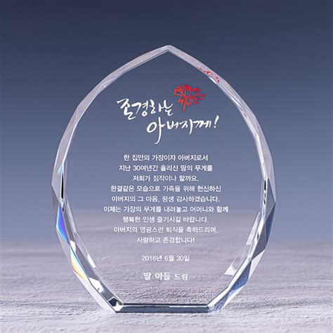 부모님 감사패 상패 공로패 기념패 환갑 칠순 어버이날