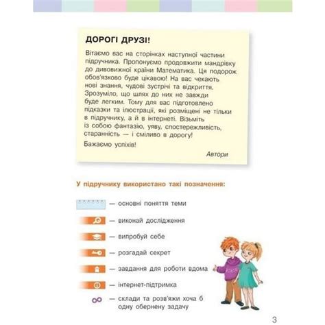 Світлана Скворцова, Оксана Онопрієнко: Математика 4 клас. Підручник у 2 ...