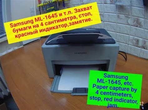 Samsung ml-1645 и т.п. чуть берет бумагу на 4 сантиметра ...