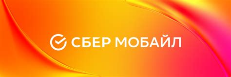 СберМобайл | ВКонтакте