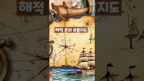 해적 존의 보물지도ft감성그림 Youtube