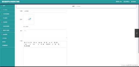 【附源码】计算机毕业设计音乐教育平台专家库子系统（javaspringbootmysqlmybatis论文） Csdn博客
