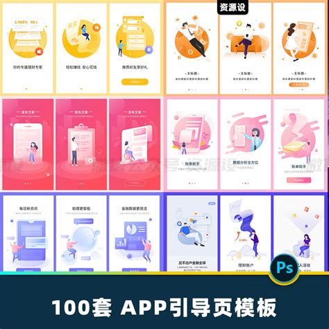 手机移动端app引导页软件开屏ui界面闪屏psd分层设计素材模板【1484期】 资源设