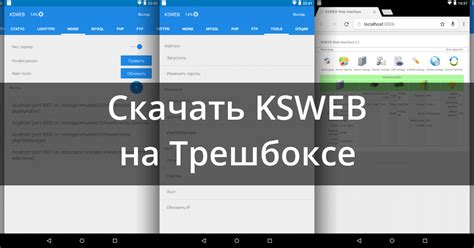 Скачать ksweb сервер php mysql 3 988 для android