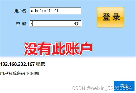 破解万能密码：sql注入攻击与防范策略 csdn博客